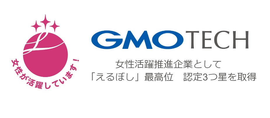 GMO TECH 「社員クチコミ」 就職・転職の採用企業リサーチ OpenWork
