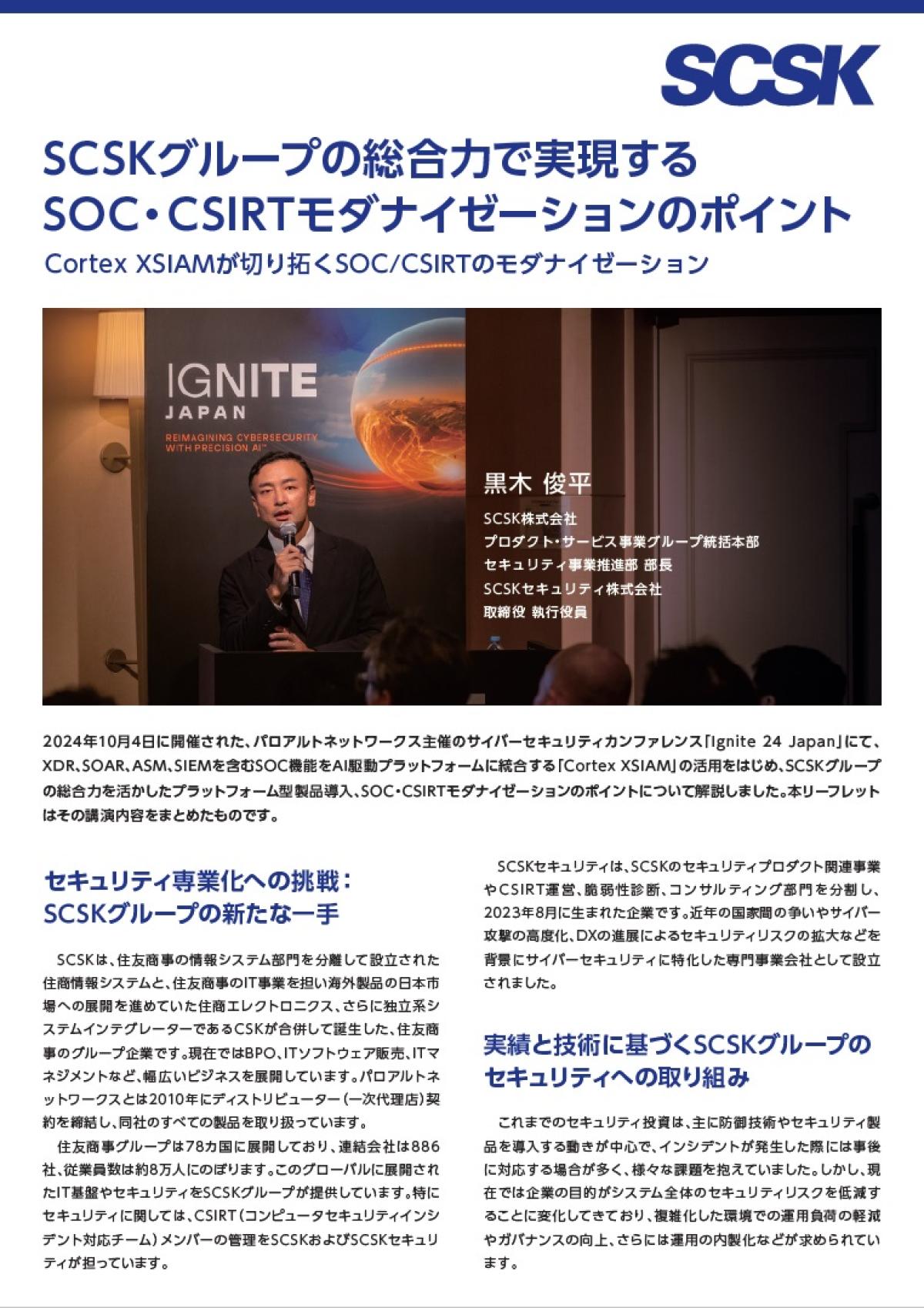 SCSK 「社員クチコミ」 就職・転職の採用企業リサーチ OpenWork