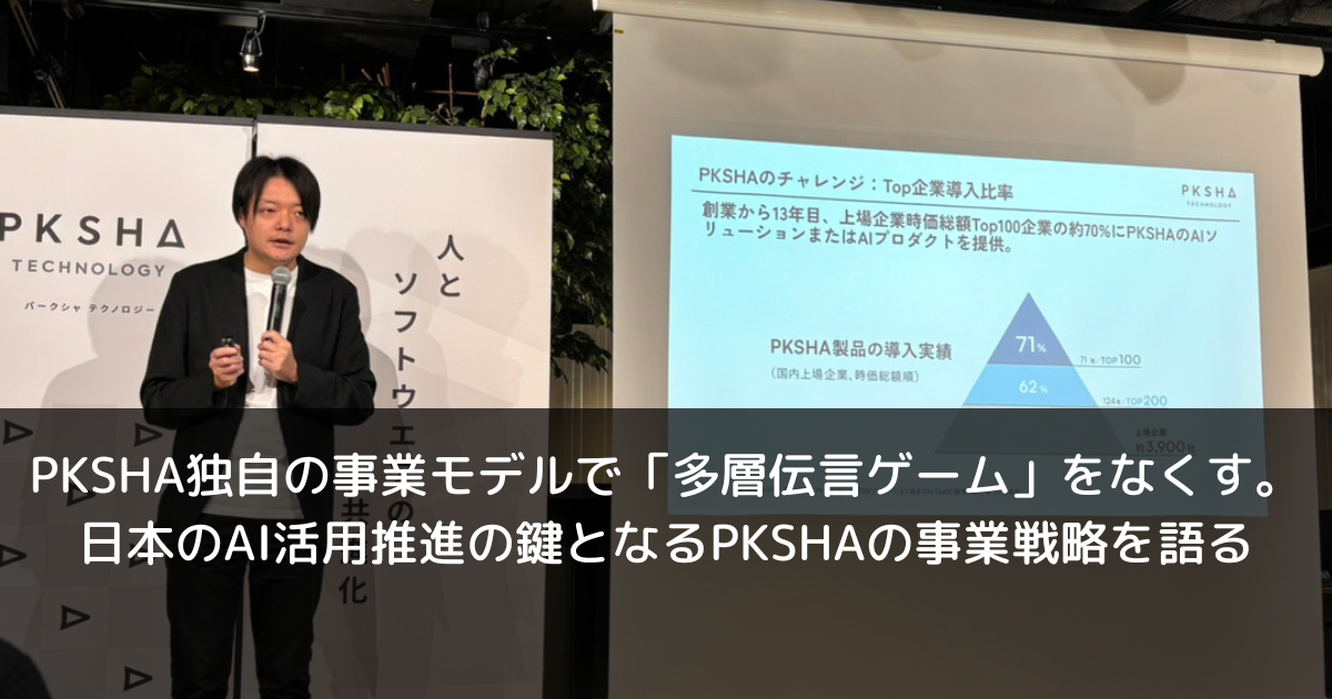 PKSHA Technology 「社員クチコミ」 就職・転職の採用企業リサーチ OpenWork