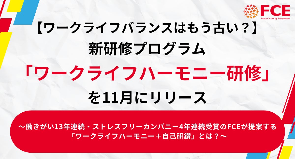 FCE 「社員クチコミ」 就職・転職の採用企業リサーチ OpenWork